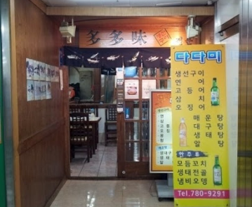 Yeouido famous grilled fish for office workers - About Korea - Your ...